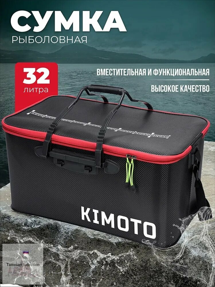 Водонепроницаемая сумка-кан для рыбалки 32л черная