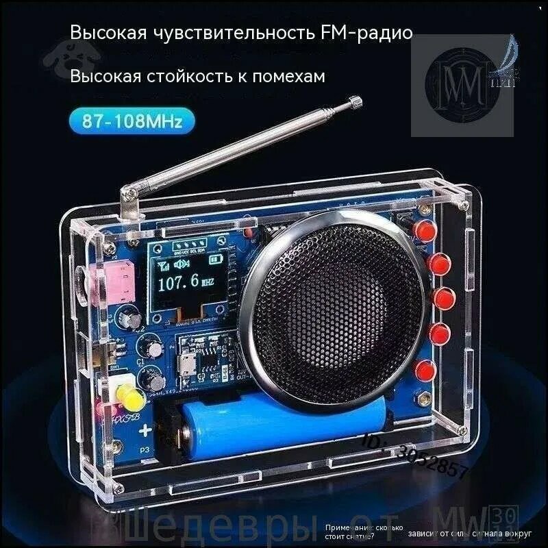 Набор для сборки DIY радиоприемника