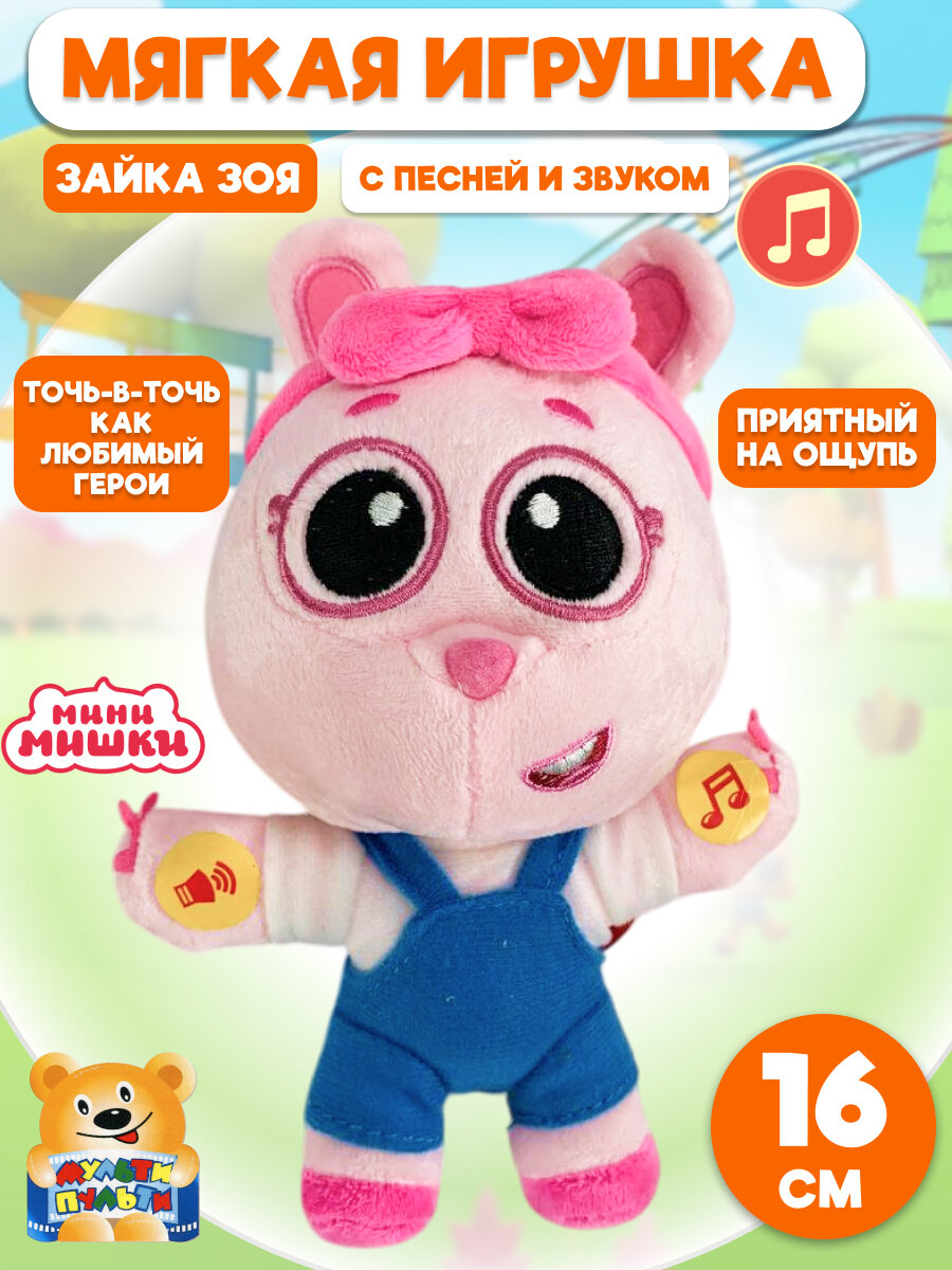 Мягкая музыкальная игрушка Мульти-Пульти Ми-Ми-Мишки Мини Зайка Зоя 16см