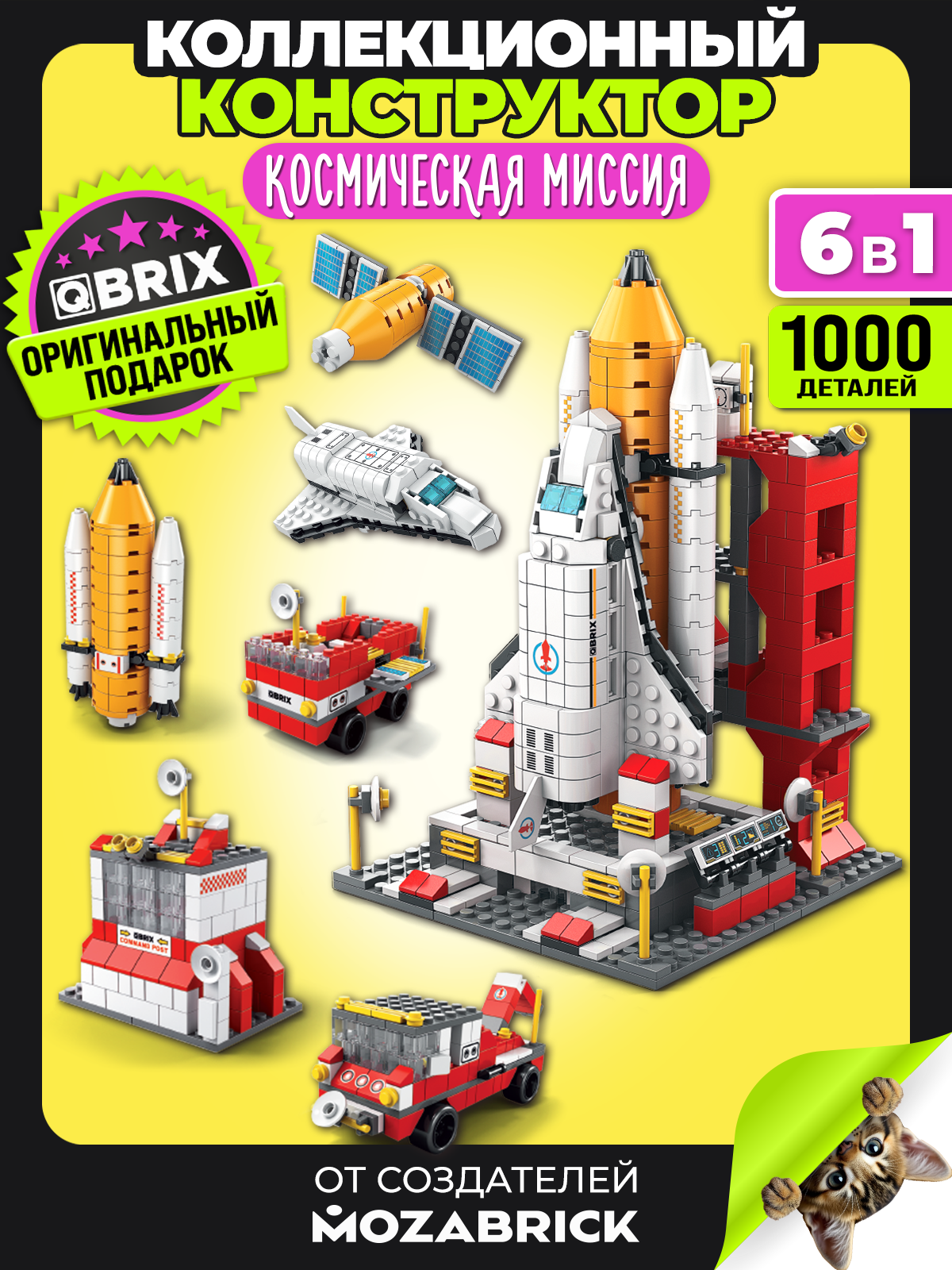 QBRIX KIDS Конструктор детский Космическая миссия пластиковый для мальчика и девочки от 6 лет совместим с Lego (лего)