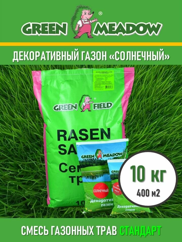 Семена газона Green Meadow Standart декоративный солнечный 10 кг, для солнечных участков и южных регионов