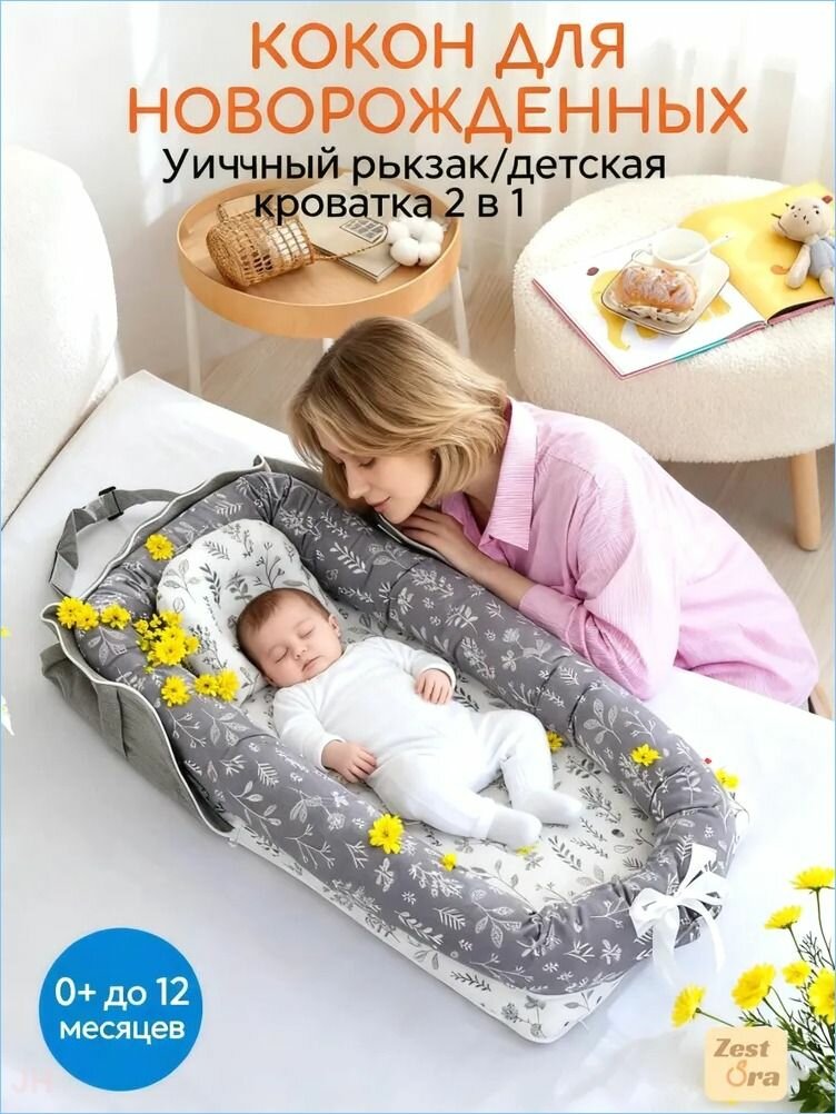 Кокон для новорожденных/Кокон позиционер для новорожденного гнездышко