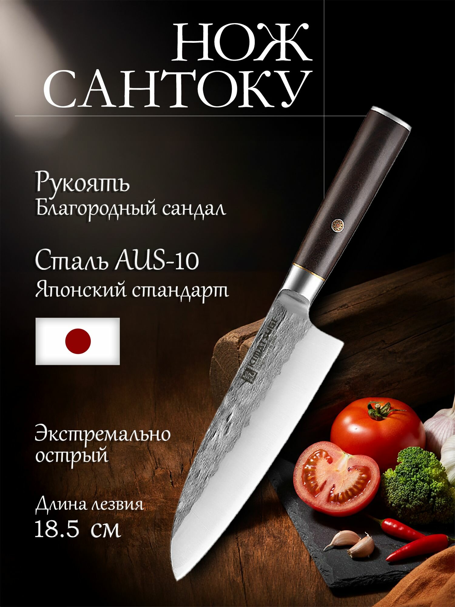 Kimatsugi / Японский кованый кухонный нож Сантоку серия #149. Нержавеющая сталь AUS-10. Длина лезвия 18.5 см. В подарочной коробке