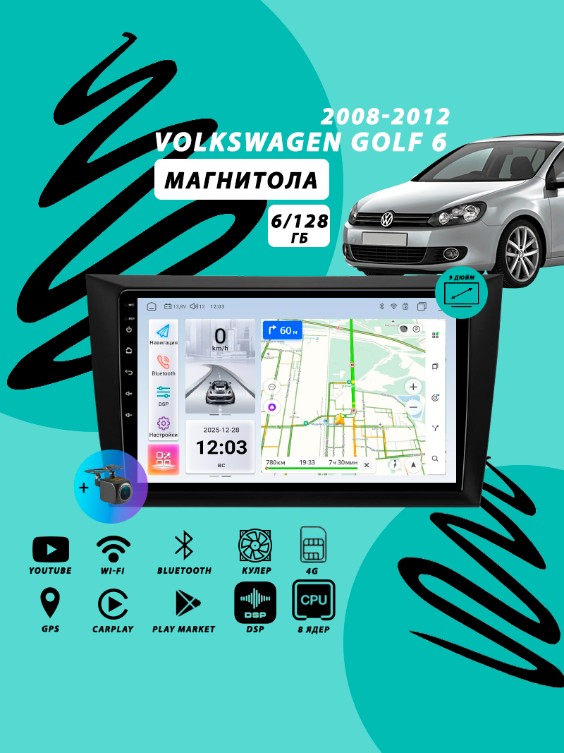 Магнитола Volkswagen Golf 6 (2008-2012) 6Гб+128Гб Sim/Android/Carplay/8 ядер/DSP/Bluetooth/кулер
