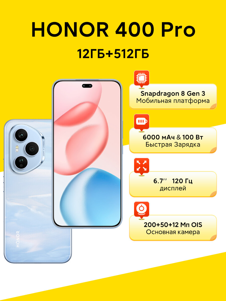 Смартфон HONOR 400 Pro 12/512 ГБ, AMOLED экран 6.7", камера 200Мпикс, Синий
