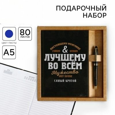 Подарочный набор Лучшему во всем , ежедневник А5, 80 л в твердой обложке и ручка