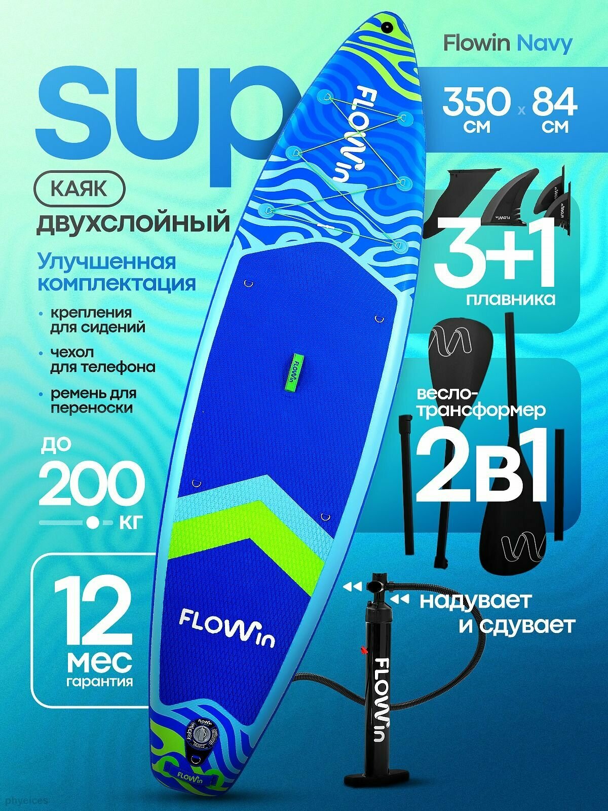 SUP-доска83 см