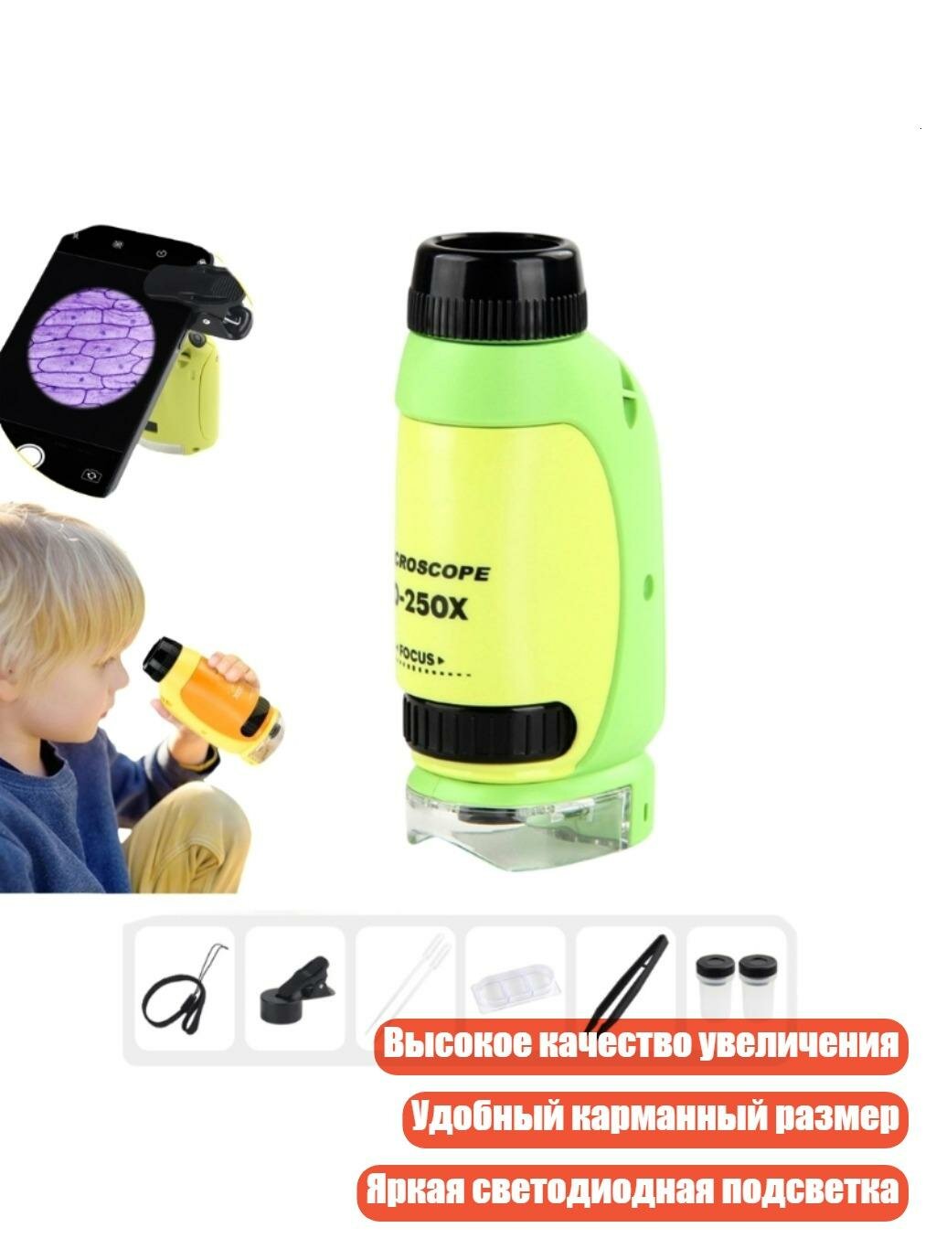Карманный микроскоп для детей, Желто-зеленый