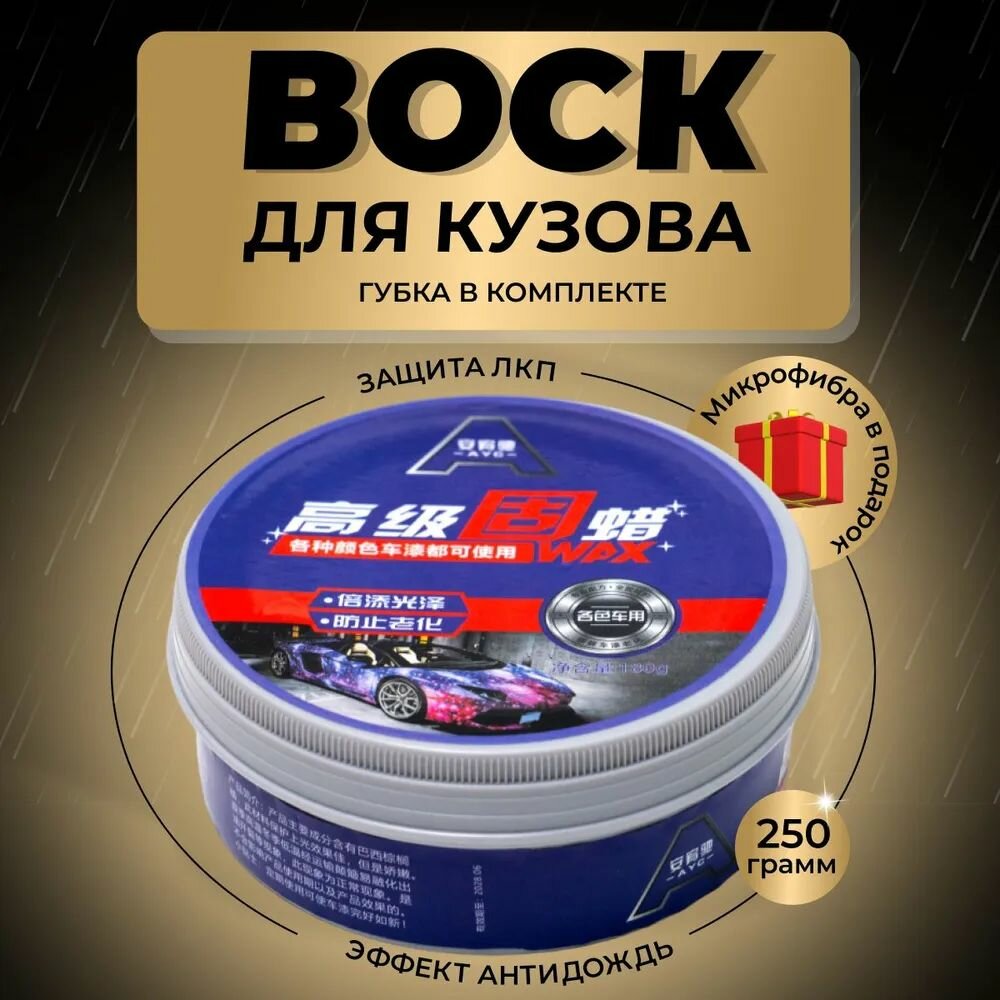 Воск автомобильный, 180 мл, 1 шт.