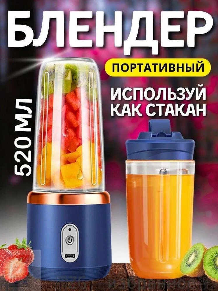 Портативный блендер Дача, тёмно-синий, 520 мл, 40 Вт, автоотключение, с дорожной бутылкой