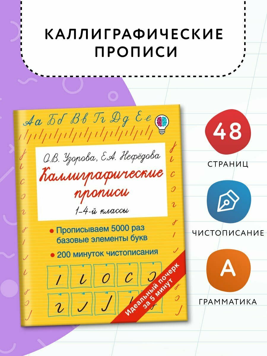 Каллиграфические прописи — фото 1