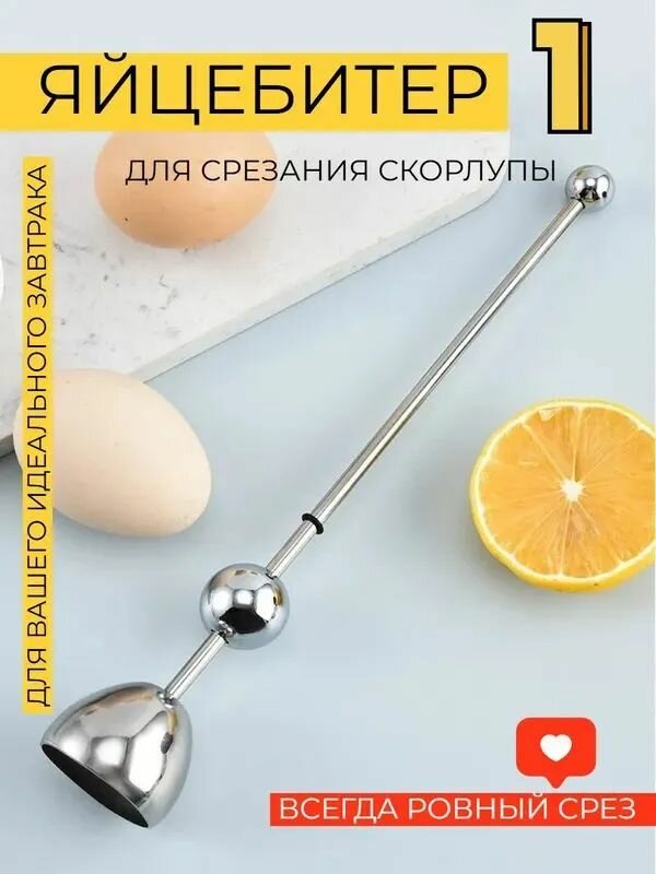 Яйцечистка, 1 шт
