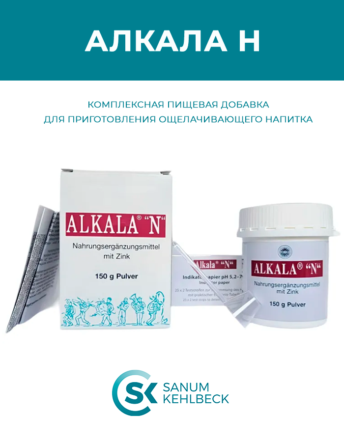 Алкала Н (Alkala N)