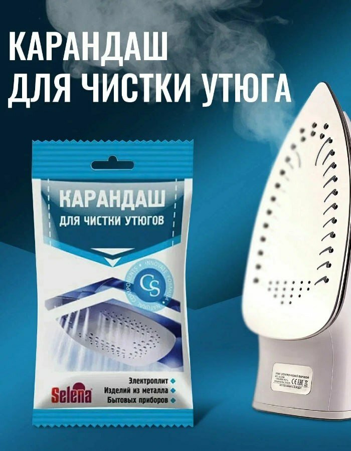 Карандаш чистящий для утюгов Selena ЧС-17