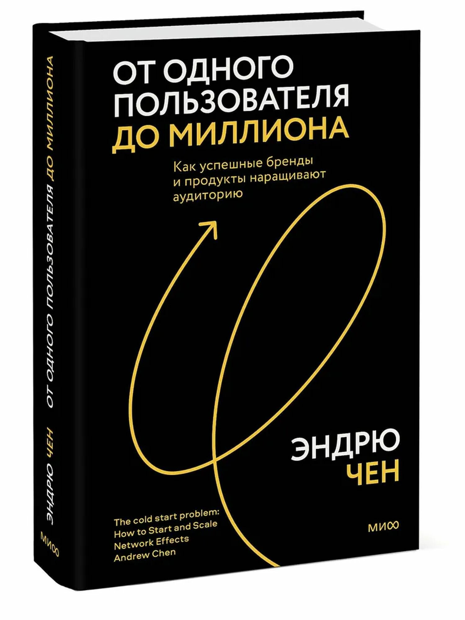 От одного пользователя до миллиона. Как успешн.