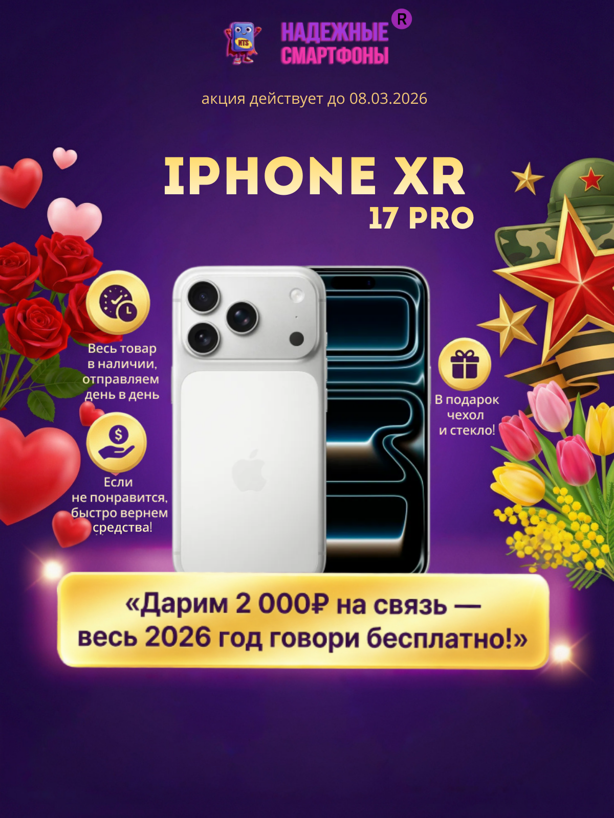 Смартфон iPhone XR в корпусе 17 Pro 128 ГБ, белый