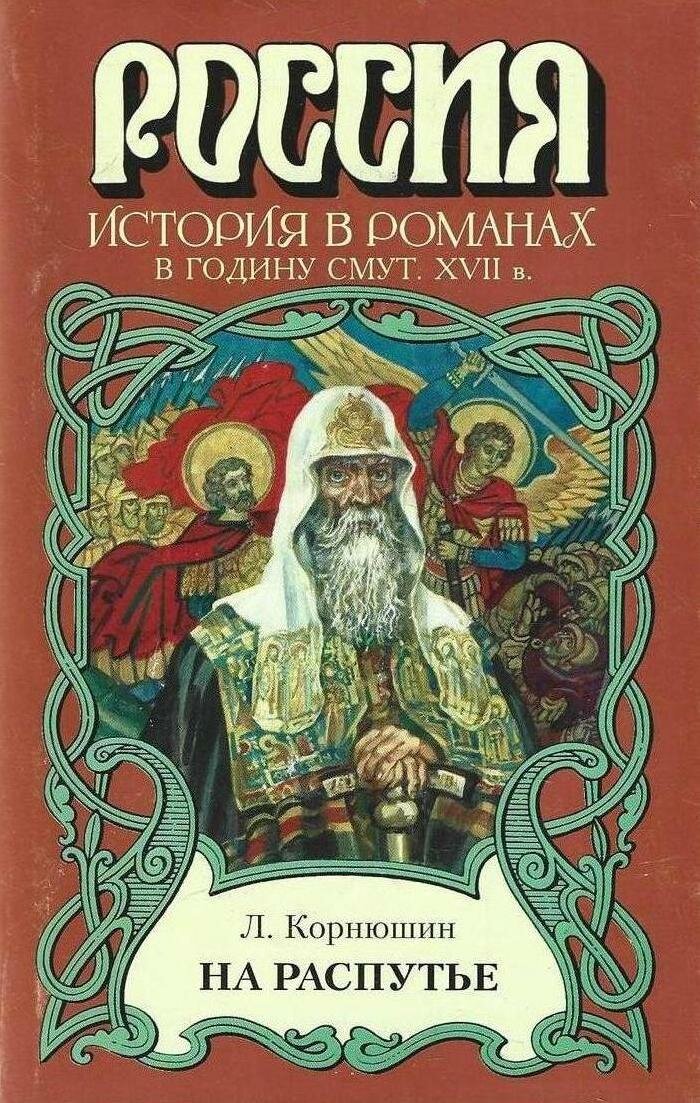 На распутье