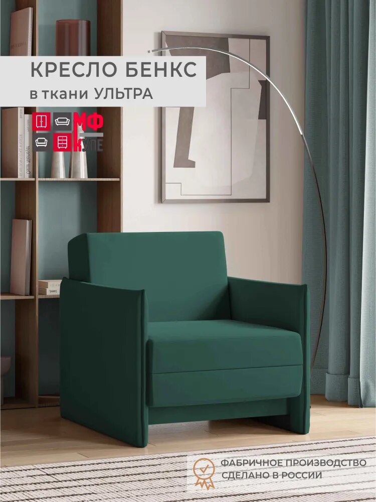 Кресло-кровать Бенкс Ультра в цвете зеленый (Форест)