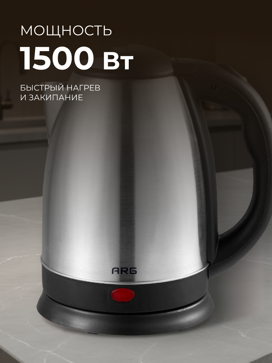 Чайник ARG CA-182AS, серебристый, 1.8 л, 1500W, фильтр в носике — фото 1