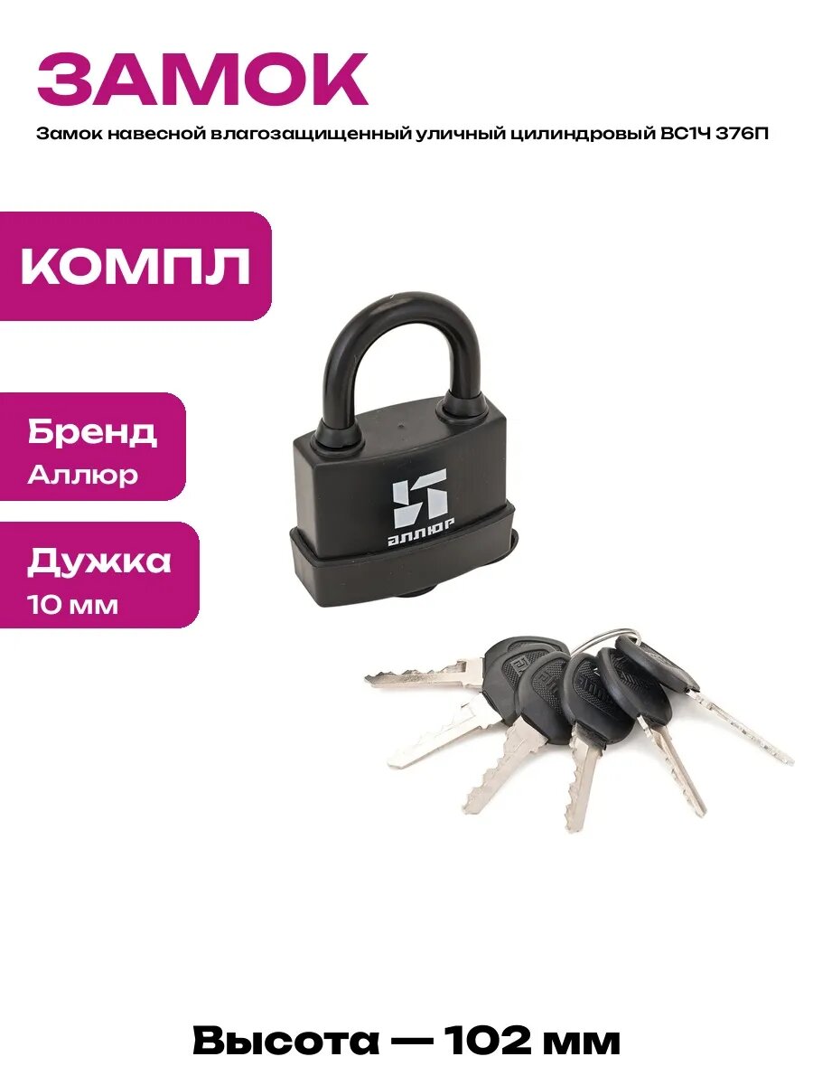 Замок навесной всепогодный цилиндровый дужка сталь закаленая