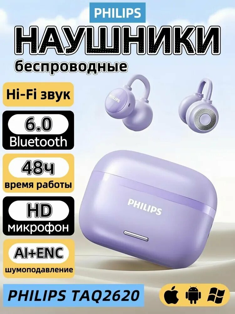 Philips Наушники беспроводные с микрофоном, Bluetooth, USB Type-C, сиреневый