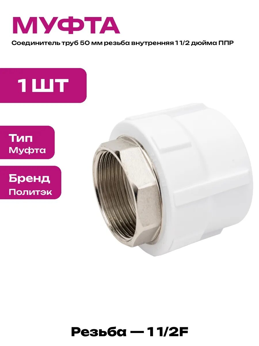 Переходная муфта ПП 50х1 1/2 дюйма белая внутренняя резьба