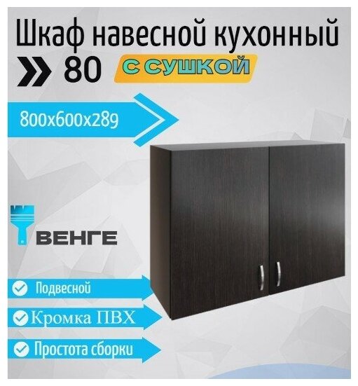 Шкаф с сушкой навесной над раковиной в кухню — купить по низкой цене на ...