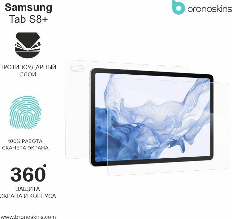 Защитная бронированная пленка на заднюю панель Samsung Galaxy Tab S8+ (Глянцевая)