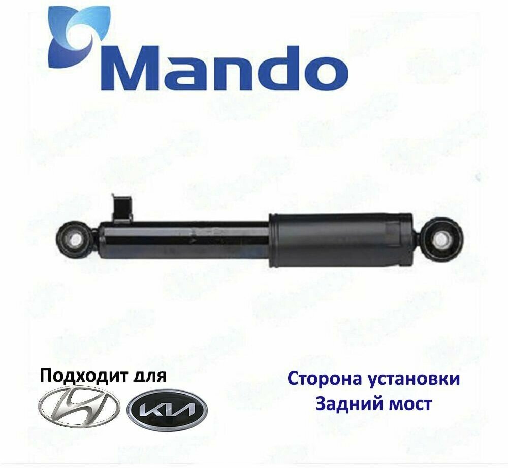 Амортизатор подвески задний Mando EX553102B500 для а/м Hyundai Santa Fe CM, Kia Sorento II XM 4WD
