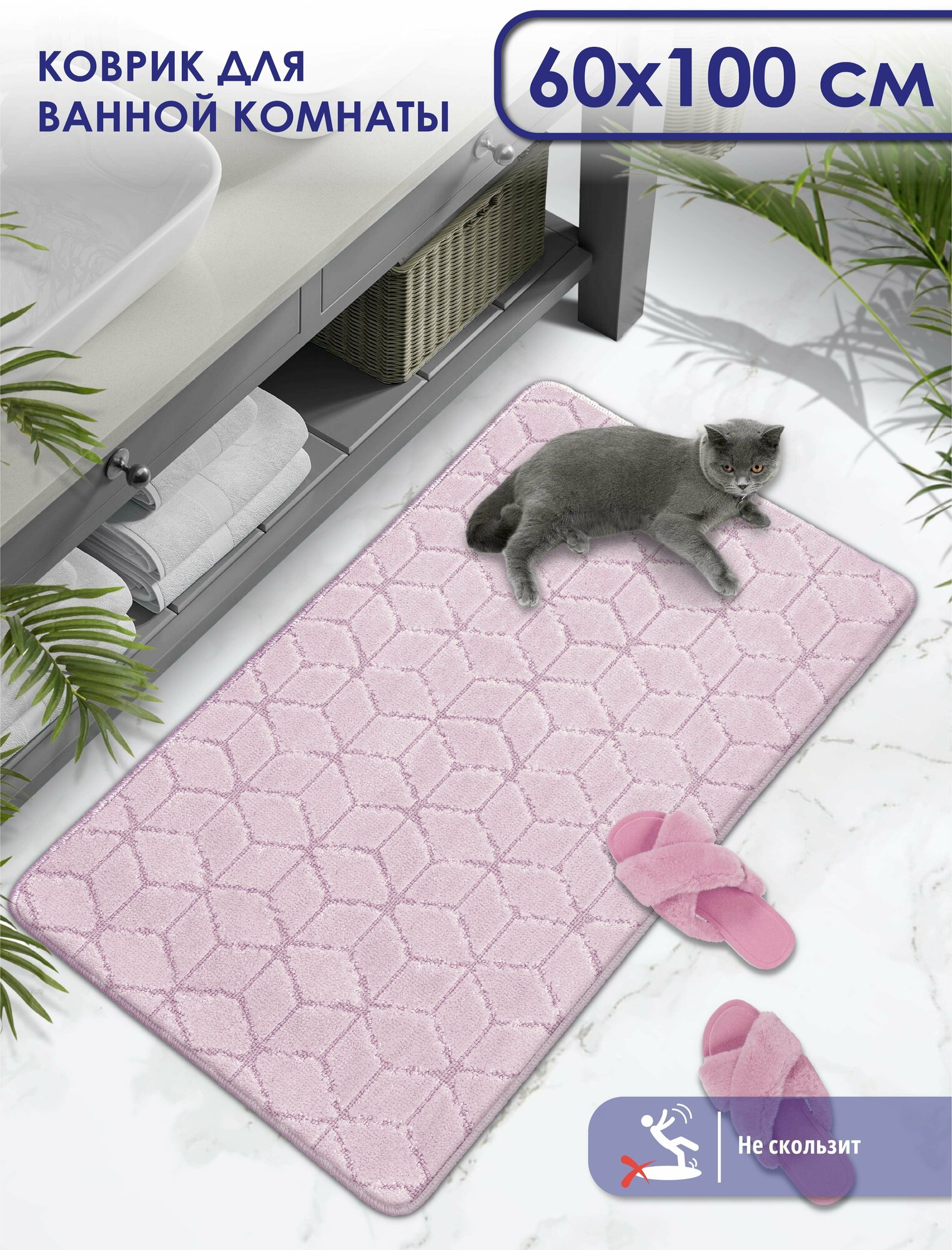 Коврик для ванной и туалета РР/ 60*100 см/ 002 фламинго 77. прикроватный розовый коврик