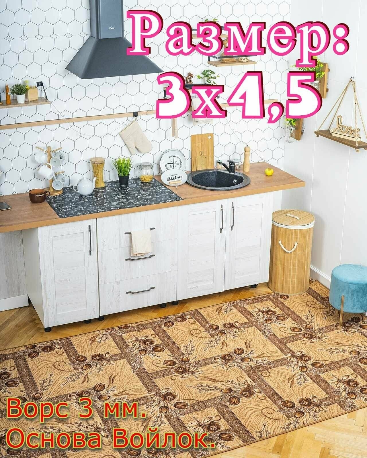 Ковер на пол Тюльпан - 3х4,5