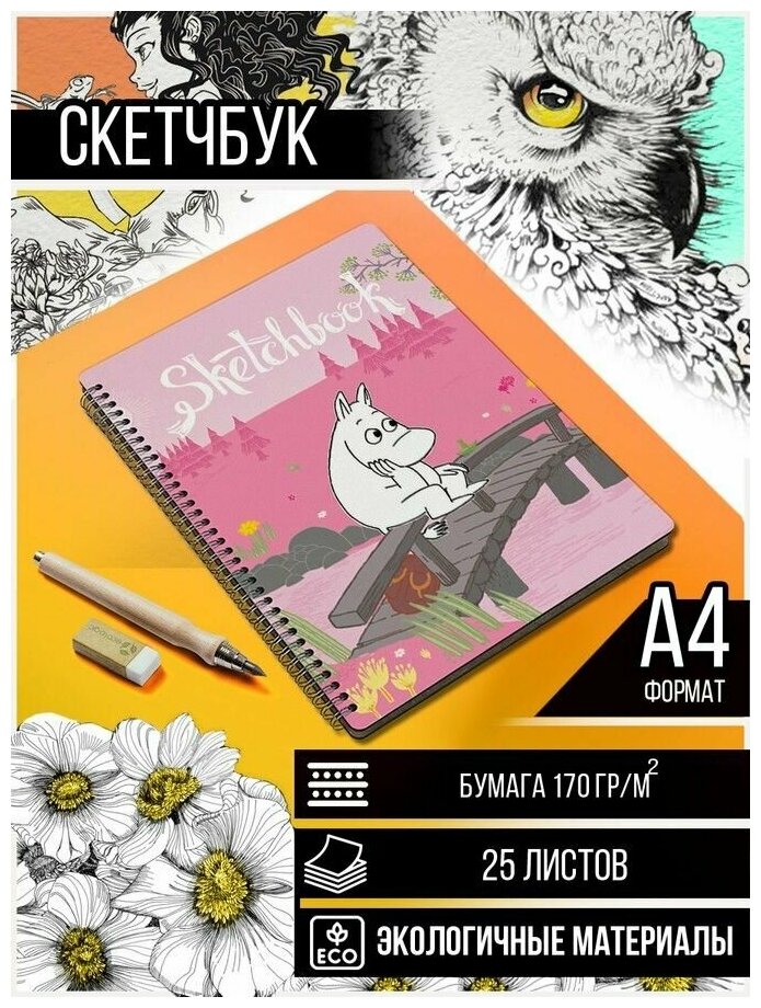 Скетчбук, Блокнот, A4 25 листов 170гр/м2 мультфильмы муми тролли moomin ...