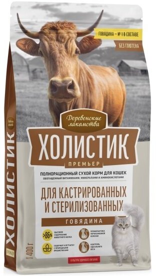 Корм сухой Деревенские Лакомства холистик премьер полнорационный, для стерилизованных кошек с говядиной, 400 г