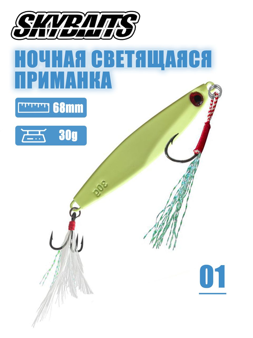 SKYBAITS Скумбрия для дальней рыбалки Светящаяся морская рыба макрель