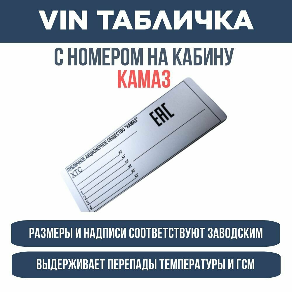 Табличка на кабину Камаз