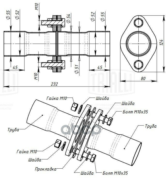 Рем. соед. глушителя алюм. FL-55 TRIALLLI Trialli арт. EMPFL55