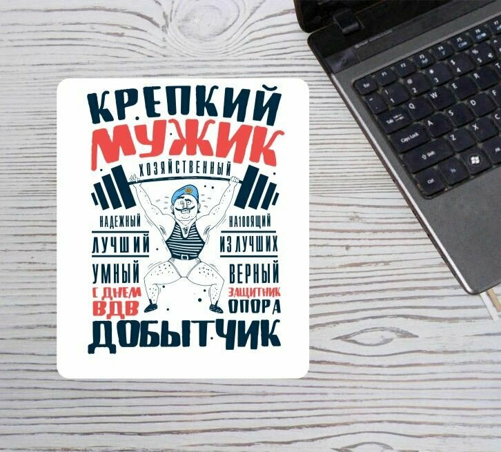 Коврик для мыши MIGOM ВДВ 2023 - 0003