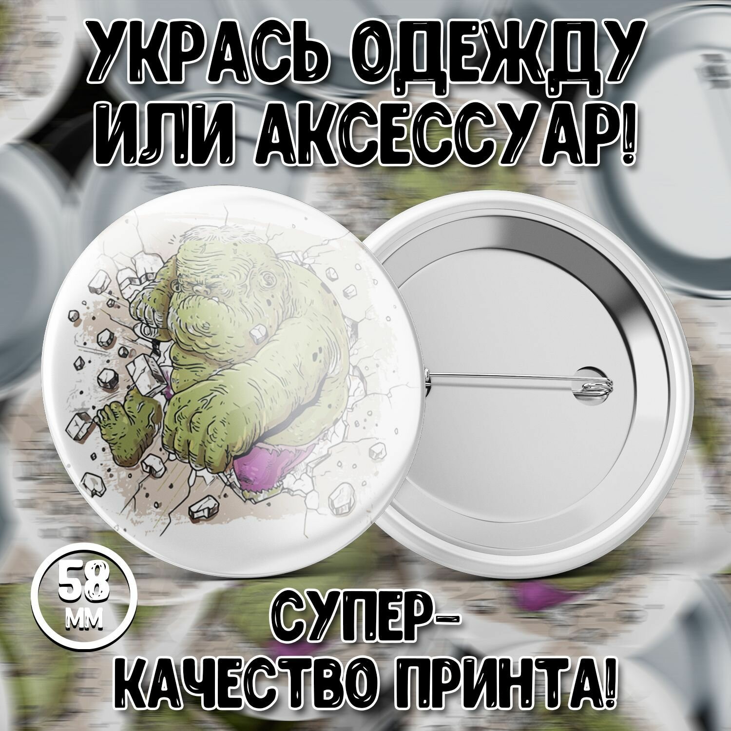 Закатной значок PrintMania "Старый супергерой" 58мм