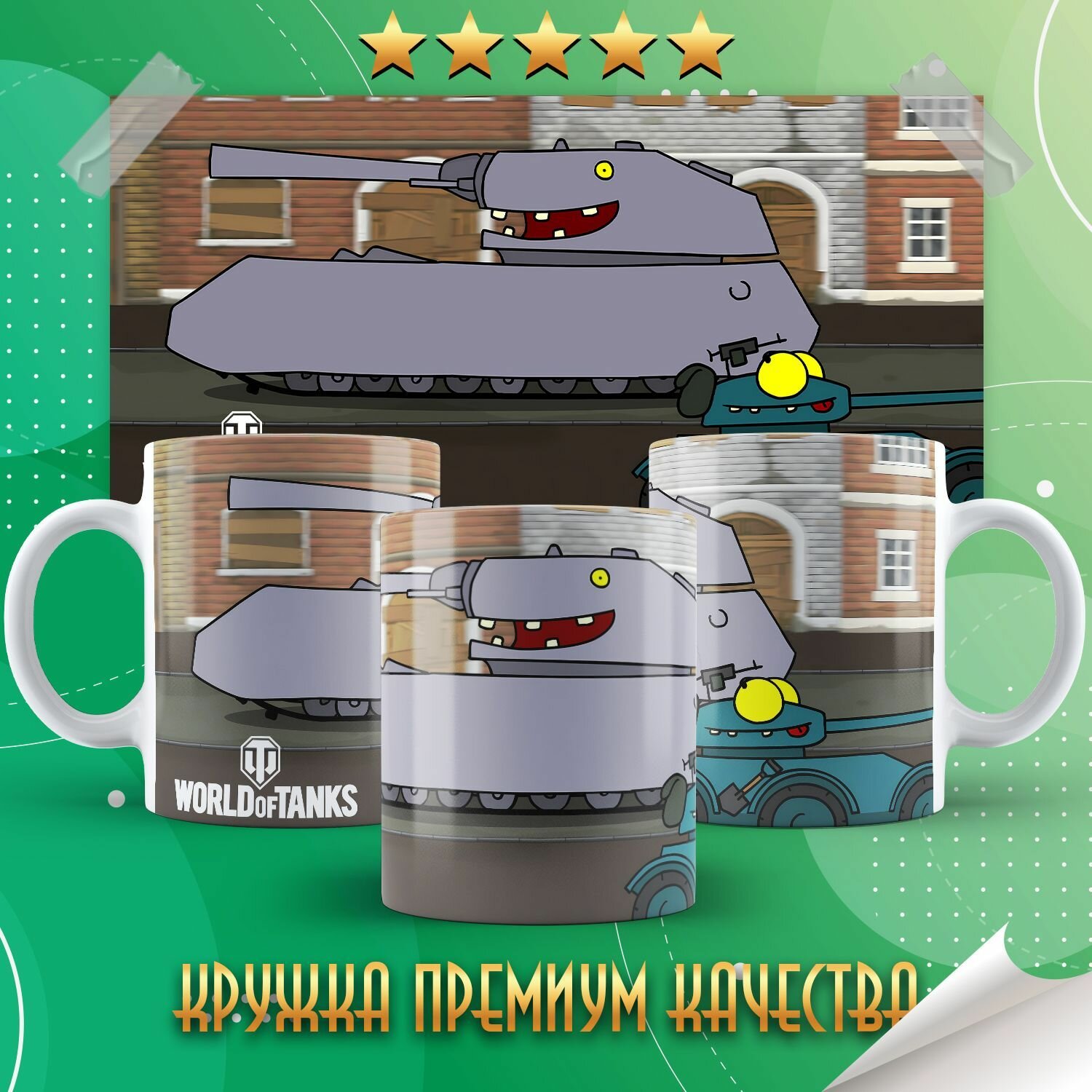 Кружка "World of tanks / Мир танков / Танкомультики" PrintMania 330мл