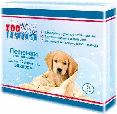 ZOO Няня Пеленки впитывающие для животных, 60*60, 5 шт.