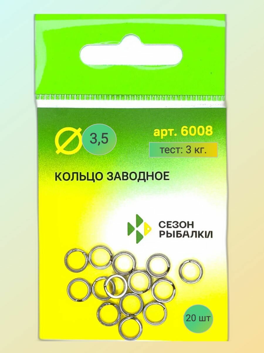 Кольцо заводное