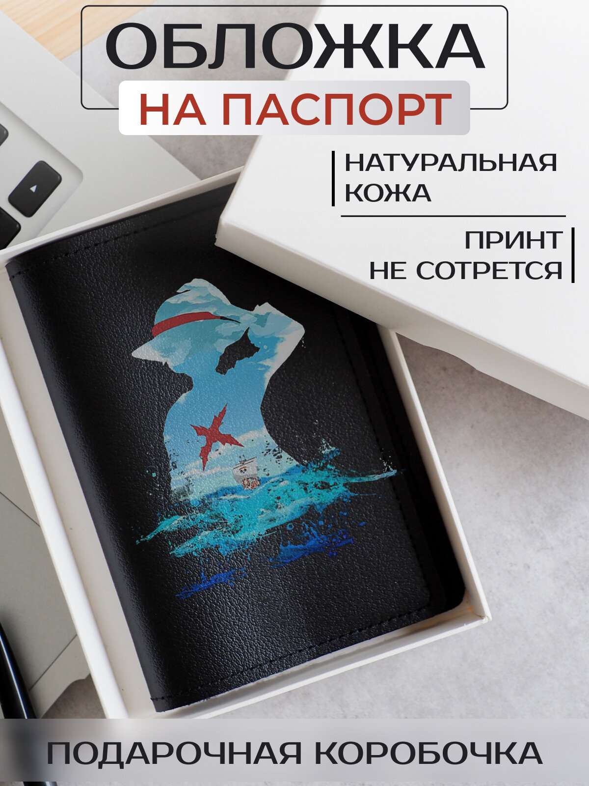 Обложка для паспорта