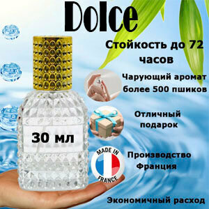 Масляные духи Dolce, женский аромат, 30 мл.