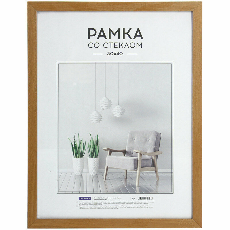 Рамка МДФ 30*40см, OfficeSpace "Expo", миланский орех, 312102