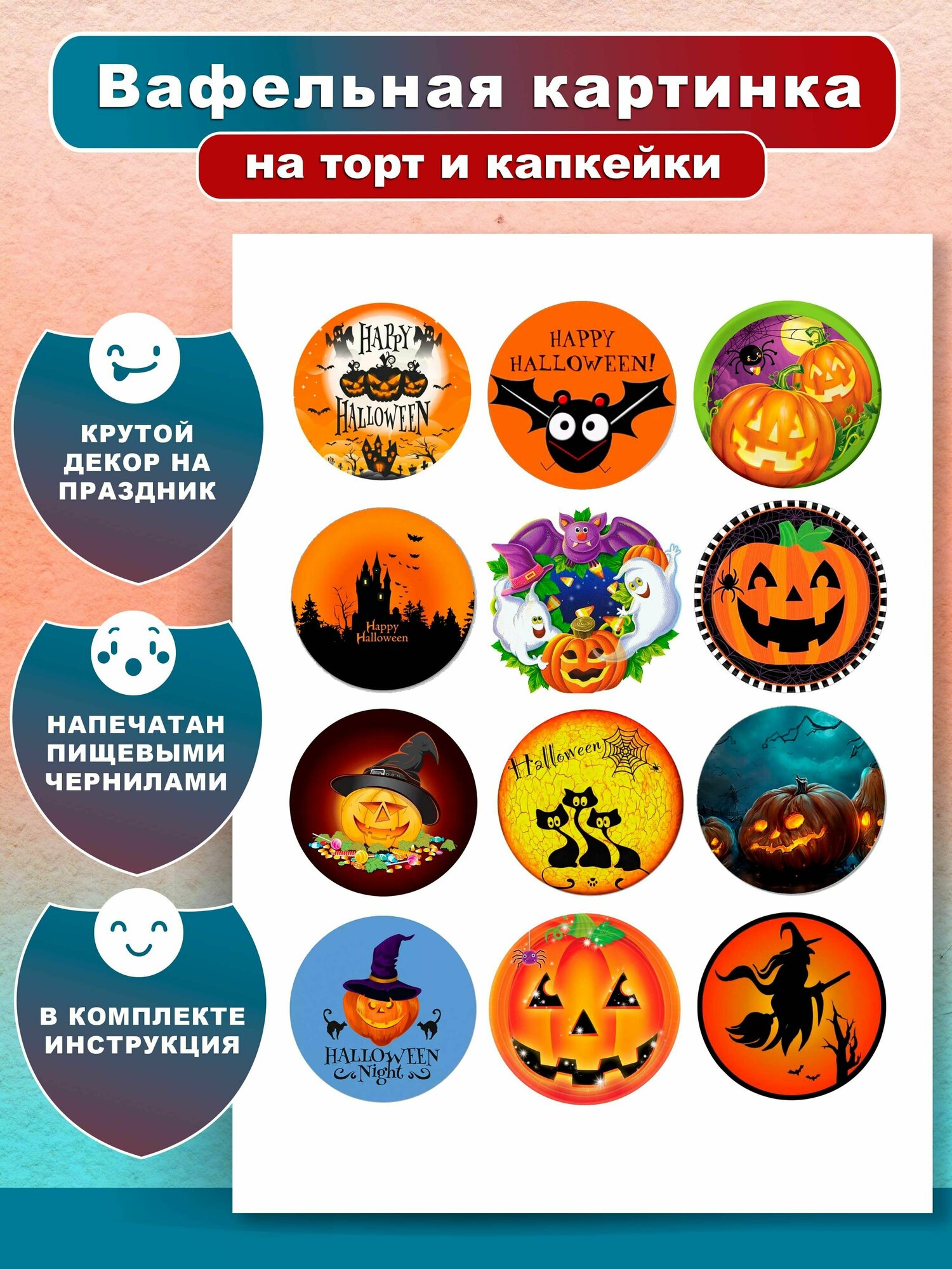 Вафельная картинка для торта "Хэллоуин Halloween", украшение декор выпечки /
