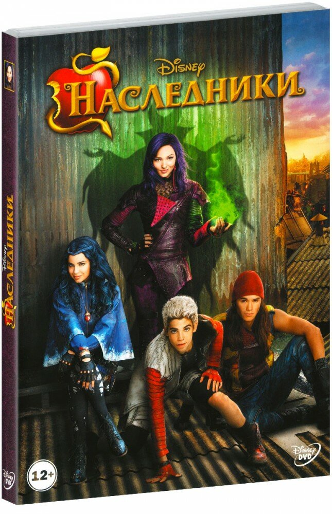 Наследники (DVD) (ДВД диск, DVD Box + картон, США, Walt Disney Pictures)
