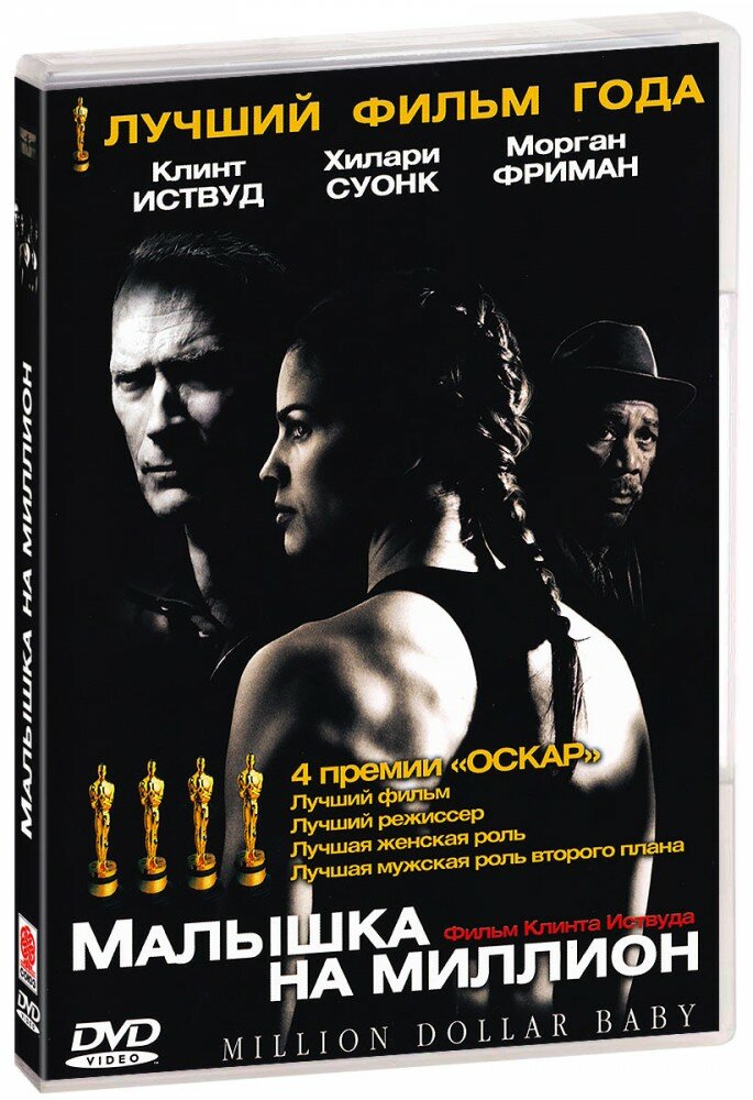 Малышка на миллион (DVD) (ДВД диск, DVD Box, США, Warner Bros.)