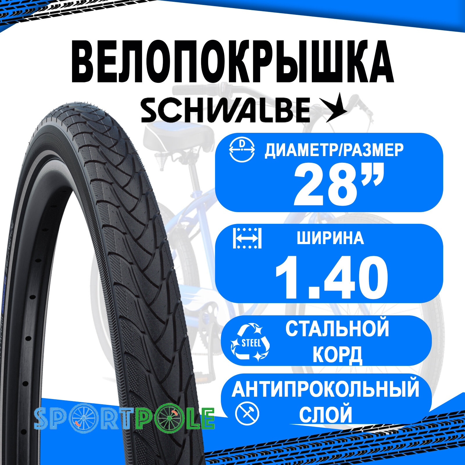 Покрышка 28x1.40/700x35C (37-622) 05-11100769 MARATHON PLUS Perf, SmartGuard супер антипрокольная, TwinSkin B/B+RT (светоотражающая) HS440 EC 67EPI 26B SCHWALBE
