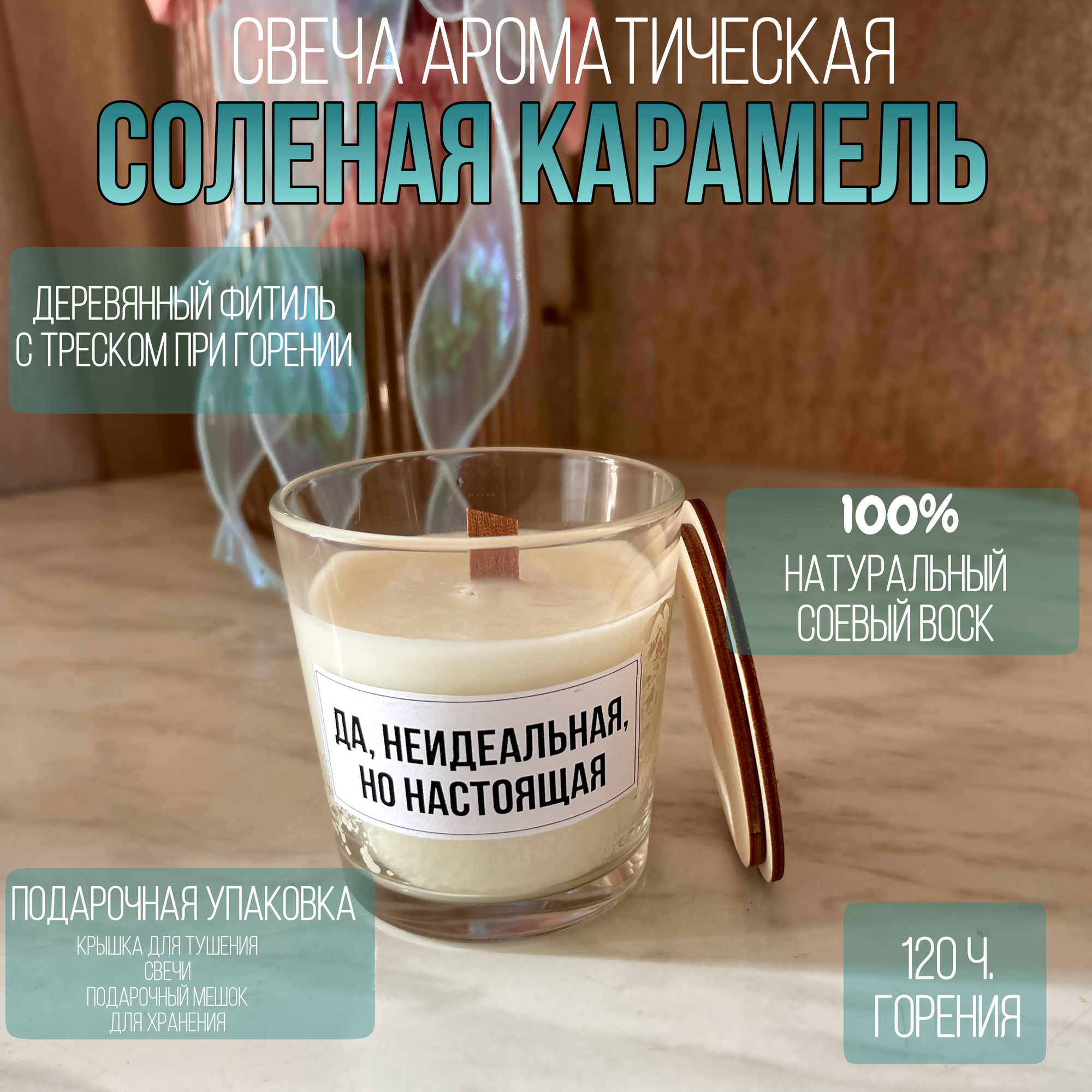 Свеча ароматическая в стакане, с ароматом Соленая карамель