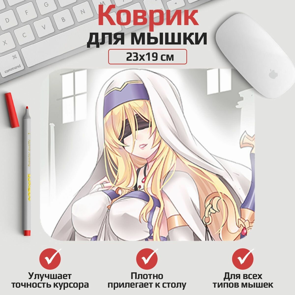 Коврик для мыши Убийца гоблинов - Дева меча 23*19 см. Арт. MLKOW2036